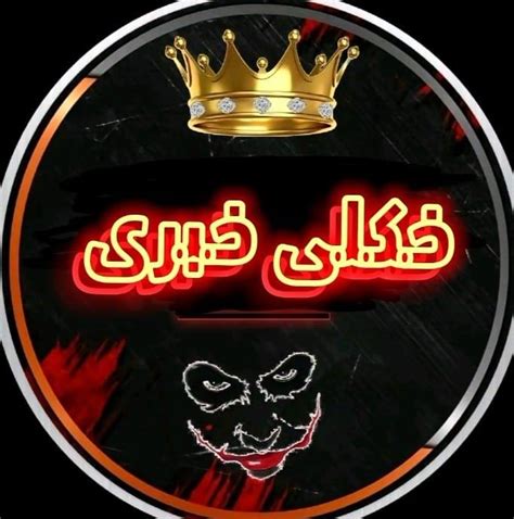 خکلی خبری Dir