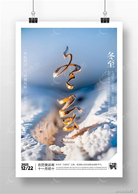 原创冬至节气海报设计图片下载 红动中国