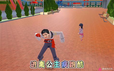 逃离公主病跑酷，樱花校园模拟器 花花酱ccc 花花酱ccc 哔哩哔哩视频