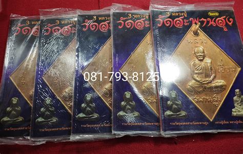 หนังสือพระเครื่ิง วัดสะพานสูง มีชี้ตำหนิ ภาพสี หนึ่ง อมูเลทบุ๊ค Thaipick