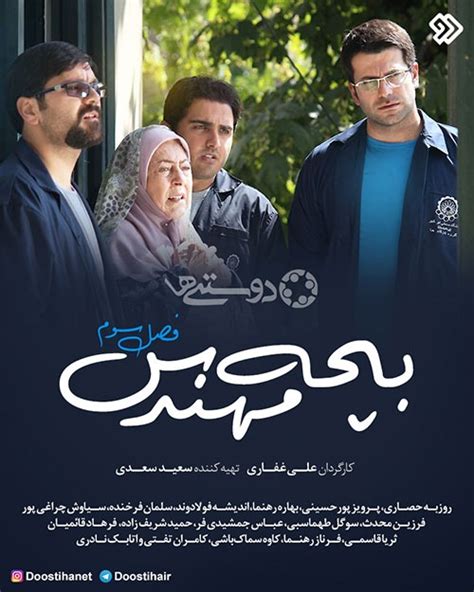 ساعت پخش و تکرار سریال بچه مهندس در آی فیلم داستان و بازیگران