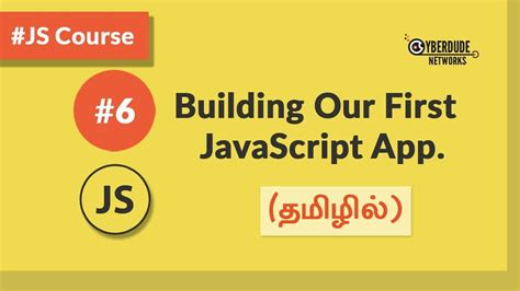 Javascript In Tamil Cyberdude Networks Tutorials Anbuselvan Annamalai