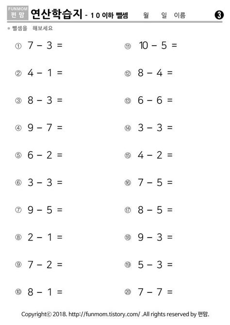 한 자리 수 빼기활동지 2025 저학년 수학 수학 수학 학습지