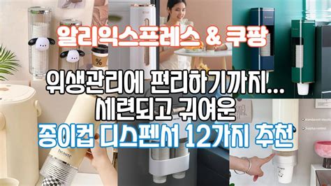 종이컵 디스펜서 보관랙 물컵 보관함 12가지 추천일회용 종이컵 거치대 보관함벽걸이 일회용 종이컵 보관랙 플라스틱 자동 컵