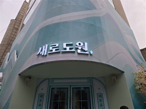 “여기가 도심 속 무릉도원”…롯데칠성 ‘새로도원 팝업 가보니 [르포]