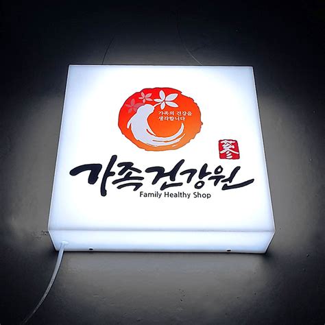 아크릴박스간판 Size30x30x7cm Led조명 돌출큐브간판 간판디자인무료제작 맞춤간판 004