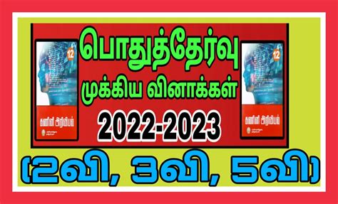 12th computer science public exam important question 2022 2023 for