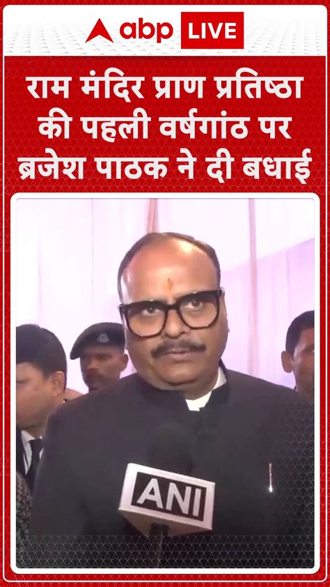 Brajesh Pathak Wishes On The First Anniversary Of Ram Mandir Pran