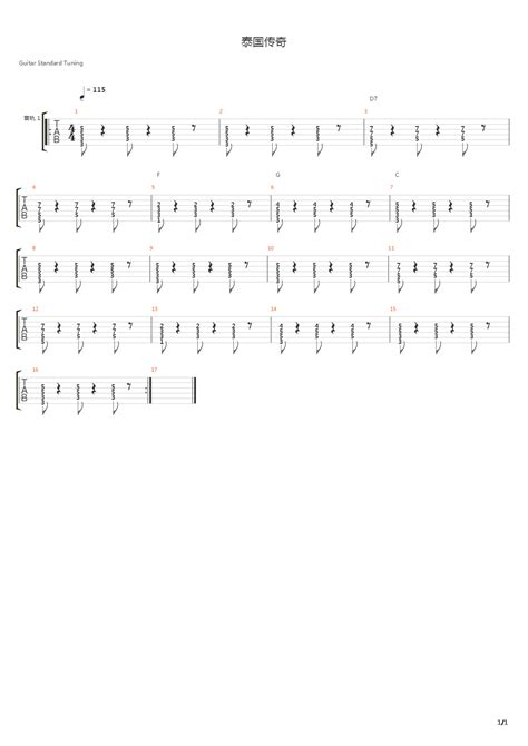 泰国传奇（电影《泰囧》主题曲）吉他谱 Gtp谱 影视 泰囧 主题曲 原声带 Ost Original Soundtrack 电影