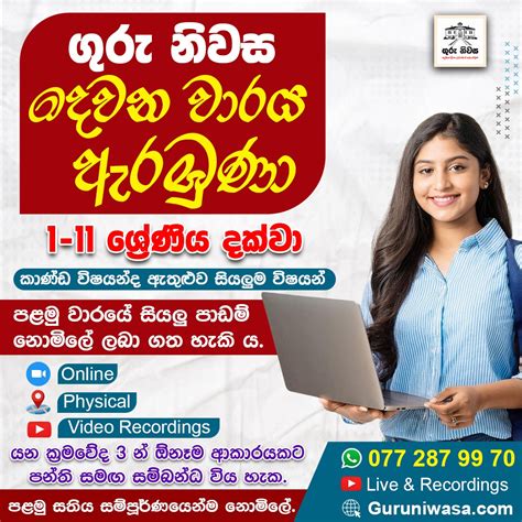 Guru 📚 දෙවන වාරයත් සමඟ අලුත් අධ්‍යාපනික ආරම්භයක් 🎓 ️ පළමු වාරයේ පැවති සියලු ම පාඩම් වලට අදාල