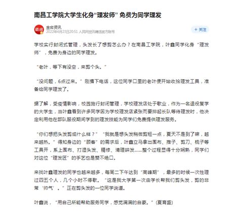 金台资讯报道我校大学生化身理发师 免费为同学理发 媒体关注 南昌工学院