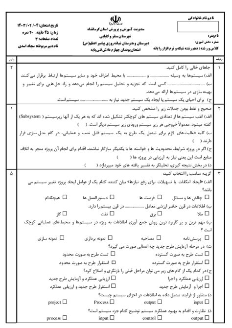 آزمون درس دانش فنی شبکه پایه شبکه و نرم افزار رایانه پودمان 4 همراه با پاسخنامه تشریحی سوالات