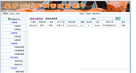 Javasql基于web的车辆管理系统java车辆档案管理系统 Csdn博客