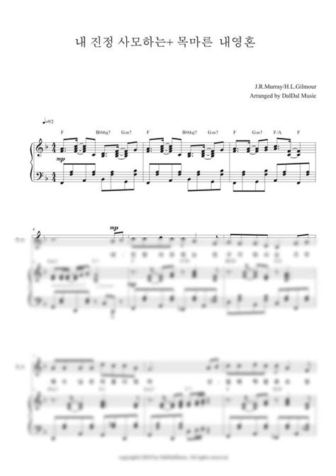 악보 J R Murray H L Gilmour 내 진정 사모하는 목마른 내영혼