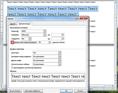Как изменить расстояние между буквами в Word