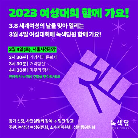 32 3월 4일 여성대회 함께가요 주요행사