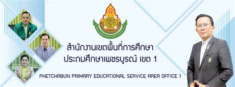 แนวทางดำเนินการข้อมูลสารสนเทศทางการศึกษาปีการศึกษา 2566 สพป เพชรบูรณ์ เขต 1