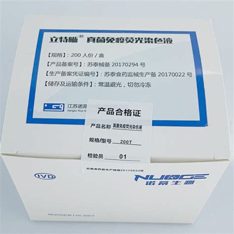 免疫显色试剂 荧光染色试剂 真菌免疫荧光染色液 抗酸分枝杆菌荧光染色试剂 3618医疗器械网