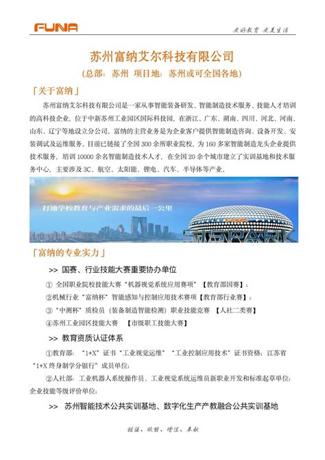 苏州富纳艾尔科技有限公司2022招聘 全国校园招聘