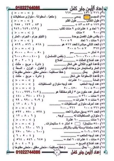 امتحان حساب للصف الثاني الابتدائي الترم الأول شبابيك