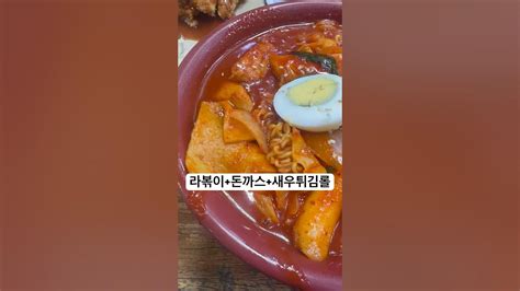 라볶이 돈까스 새우튀김롤 전대 대왕김밥 Youtube