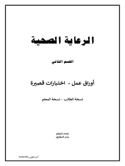 رعاية فترة Pdf