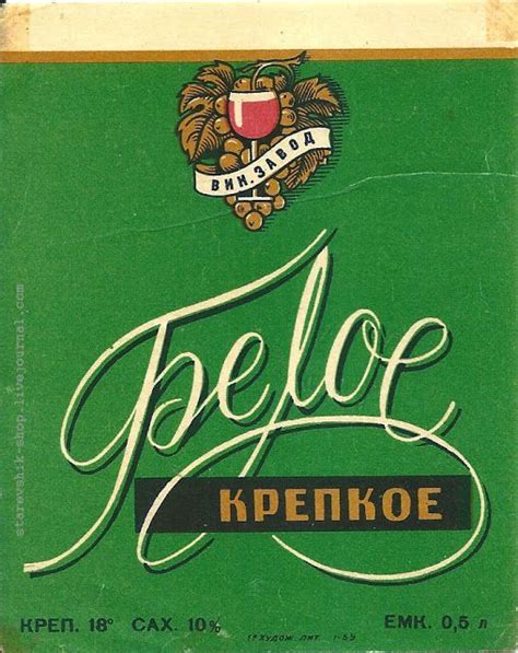 вино БЕЛОЕ КРЕПКОЕ 18 Коллекция этикеток Винные этикетки Плакат Вино