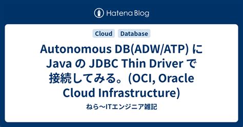 Autonomous Dbadwatp に Java の Jdbc Thin Driver で接続してみる。oci Oracle