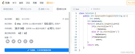 贪心算法之分割平衡字符串算法 分割均衡字符串 Csdn博客