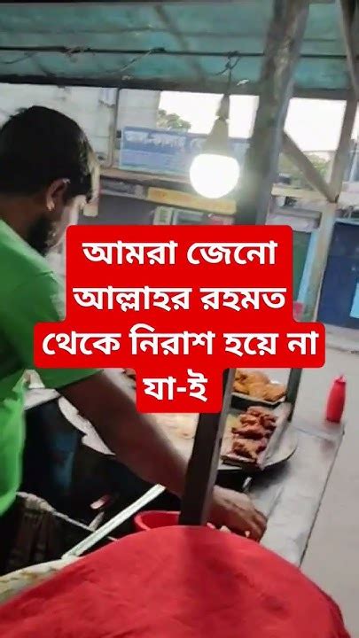 আল্লাহর রহমত থেকে নিরাশ হবোনা Youtube