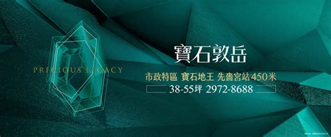 寶石3 寶石敦岳 新北市三重區 預售屋 建案價格 建案詳情 海悅廣告 Create Your Lifestyle