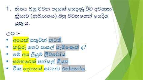 වාක්‍ය රීත 10 Pdf Sinhala Language Pdf