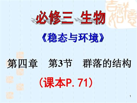 F4 4 群落的演替2 Word文档在线阅读与下载 无忧文档