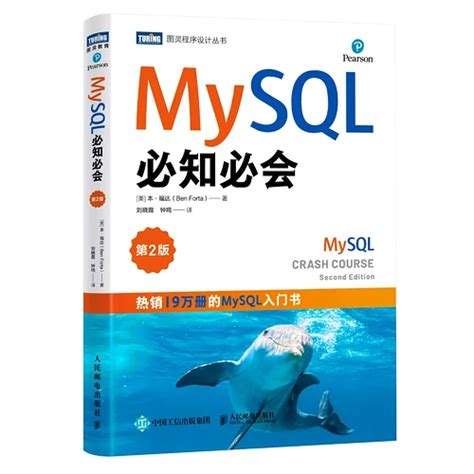 MySQL 必知必会第 版程序员的经典必备书籍 好书推荐 冷月清谈