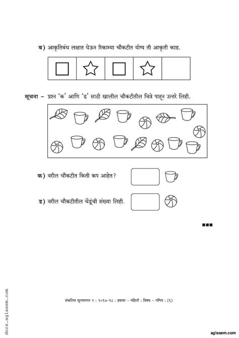 Class 1 Maths Sample Paper 2024 Maharashtra Board Pdf Maha Std 1st Maths Model Question