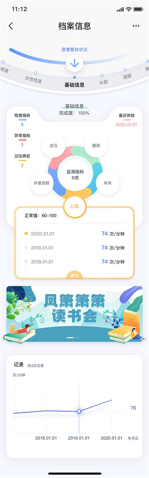 医疗健康ui界面 医疗健康ui界面