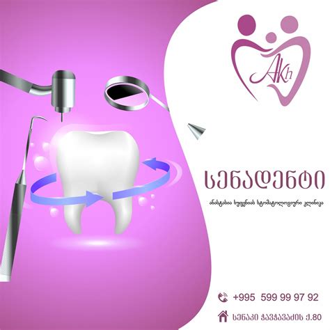 Senadenti სენადენტი სტომატოლოგიური კლინიკა Senaki