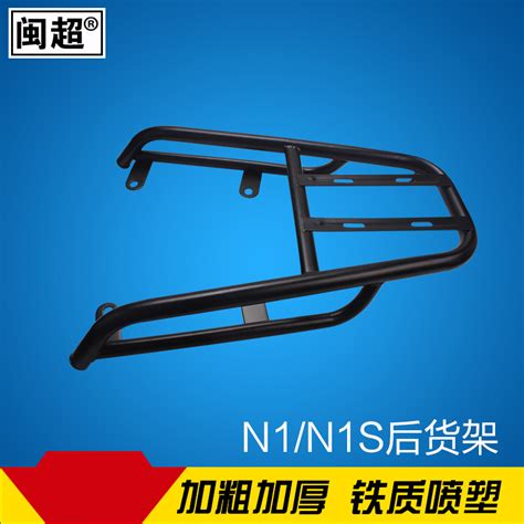 闽超后货架尾箱架N1后备箱架后衣架后扶手适用于小牛N1S电动车 虎窝淘