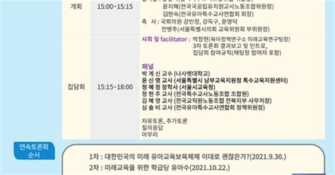 육아정책연구소 미래 유아특수교육의 방향과 과제 정책토론회 개최