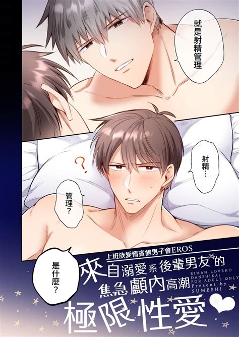 すめしフルカラー版リーマンラブホ男子会EROS溺愛系後輩カレシによるじらされ脳イキ限界えっち上班族爱情宾馆男子会EROS 来自溺爱系后辈男友的焦急颅内高潮极限性爱chinese