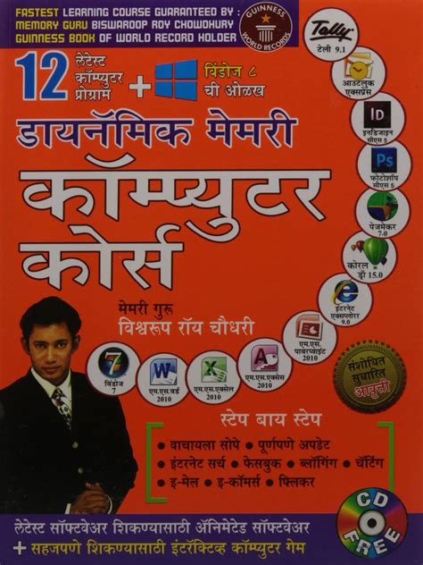 Buy Dynamic Memory Computer Course In Marathi डायनॅमिक मेमरी