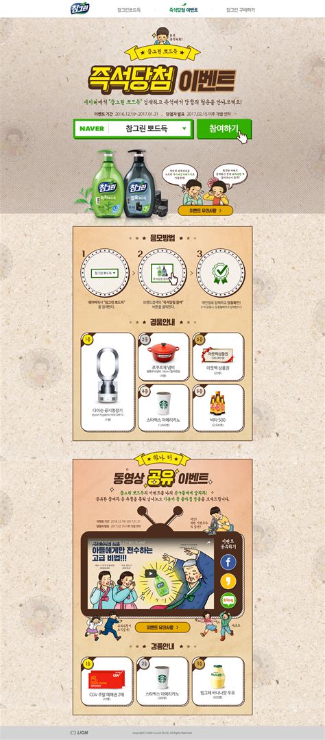 참그린 이벤트 랜딩페이지 복고 배너 웹디자인