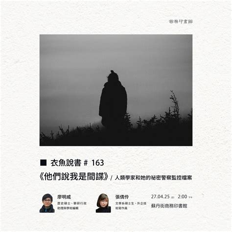 商务印书馆（马） 不過是做田野調查，為何被當作間諜？ 共産羅馬尼亞怎樣為自己製造敵人？ 如何運作國安機構？又怎樣吸收線人？ 人怎樣面對背叛？又如何重拾信任？ 歡迎出席 27 4（日）2pm