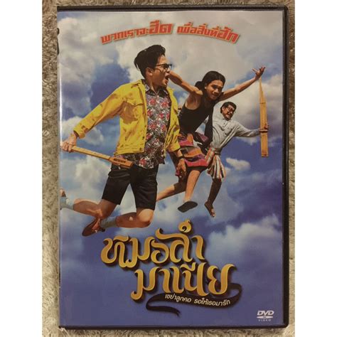 Dvd อมตะหนังไทย พันธุ์xเด็กสุดขั้ว แนวแอคชั่นสุดมันส์ พากย์ไทย
