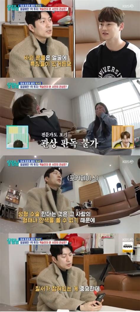 박서진 성형 전 얼굴 관상 보니 질서 없이 자유분방 살림남 [종합]