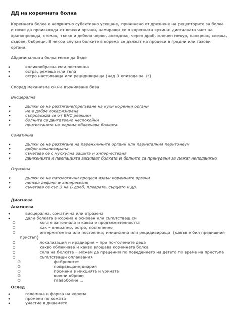 87 ДД на коремната болка Pdf
