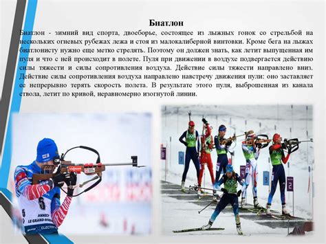 Физика в спорте - презентация онлайн