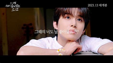 그 시절 우리가 좋아했던 소년 Youtube