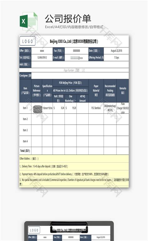 公司报价单EXCEL模板 千库网 excelID77523