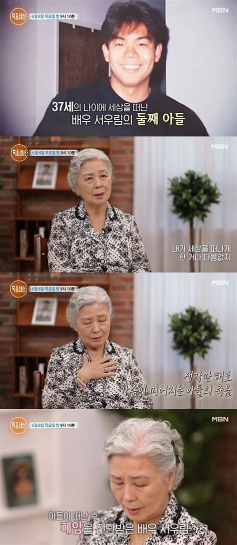 서우림 아들 37세에 사망→폐암 진단 따라 죽고 싶었다”특종세상 뉴스인코리아